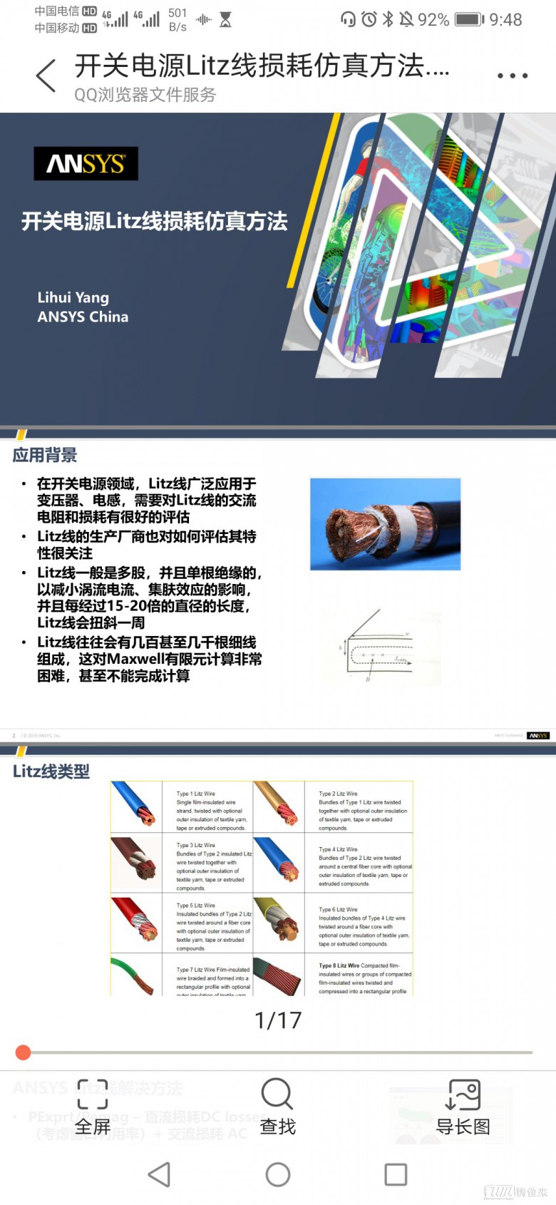 开关电源Litz线损耗仿真方法.-圈子|铸位来-电子行业专业型人才成长平台